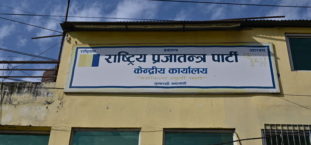 राप्रपाको प्रदर्शन बल्खुमा हुने | Nagarik News