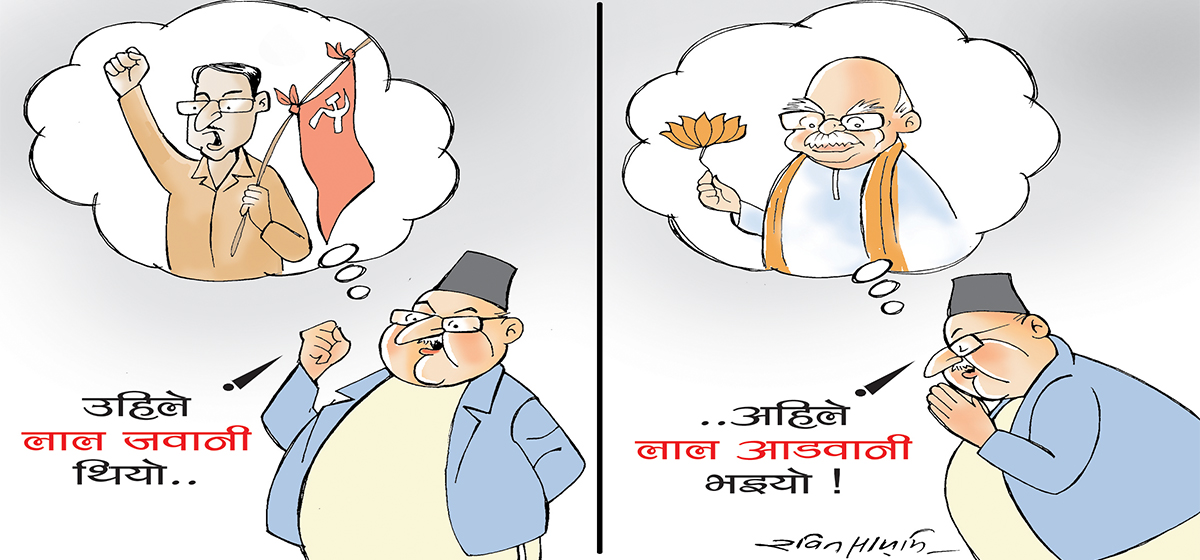 कार्टुन | Nagarik News