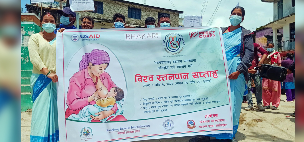कालिकोटमा मनाइयो विश्व स्तनपान सप्ताह | Nagarik News