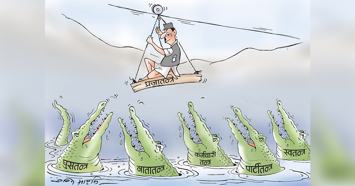 यो पनि | Nagarik News