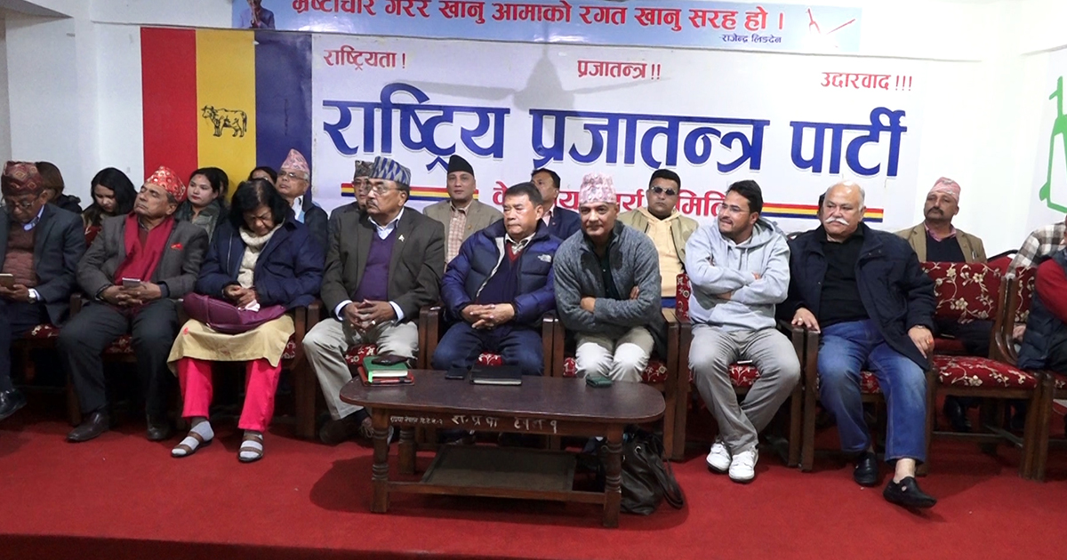 राप्रपाको चेतावनी: हाम्रो आन्दोलन व्यवस्था परिवर्तनको हो, ख्यालठट्टा ...