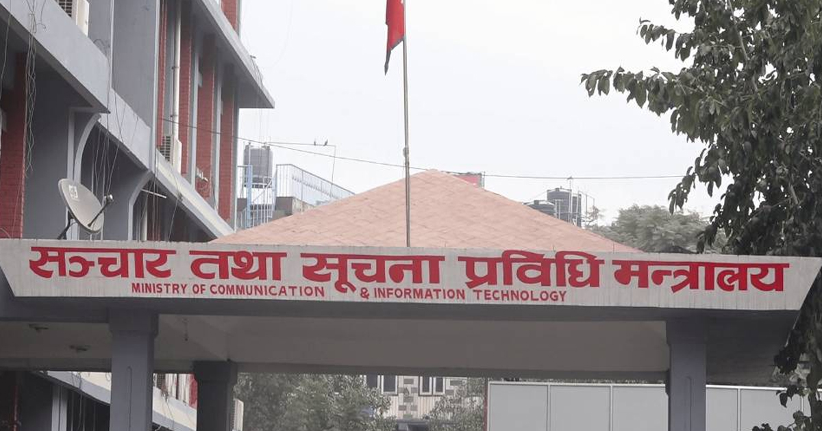 नेपाललाई सूचना प्रविधिको हबका रुपमा विकास गर्ने | Nagarik News