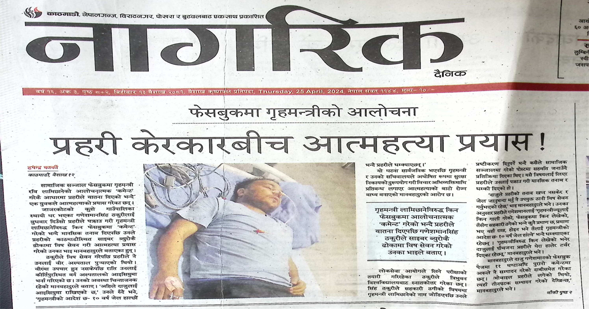 गृहमन्त्रीद्वारा खण्डन | Nagarik News